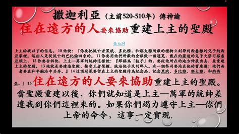以斯拉記and 尼希米記 06 拉 1 10章 尼 1 13章 20230706 Youtube