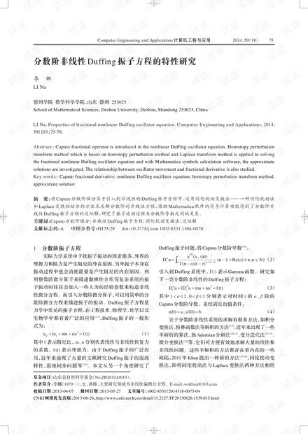 分数阶非线性duffing振子方程的特性研究2014年资源 Csdn下载
