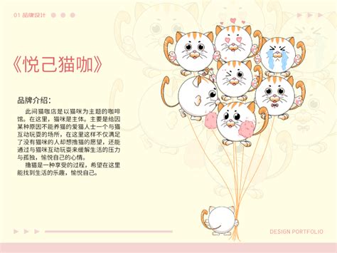 悦己猫咖品牌视觉形象设计yang咕咕 站酷zcool
