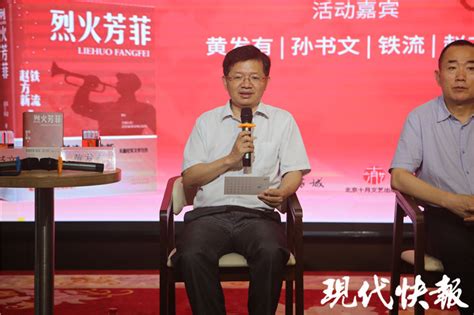 书写抗日战场后方的女性群像，长篇纪实文学《烈火芳菲》分享会举办腾讯新闻
