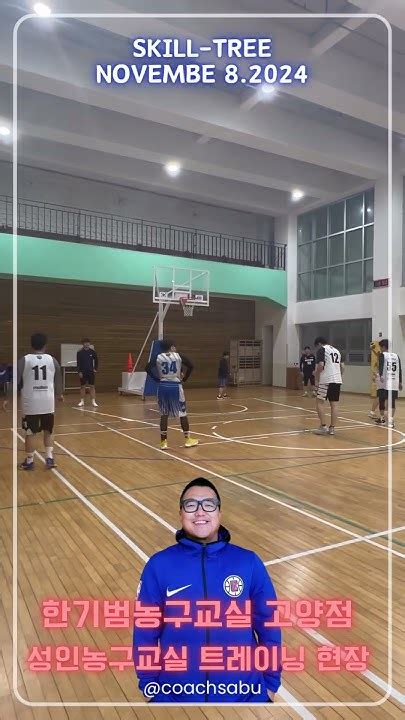 사부의스킬앤드릴홍익대학교 이형주교수의농구교실 홍익대농구 이형주교수의농구교실 홍익대농구교실 기술적이해와활용 효율적인공격방법의이해 농구의스킬앤드릴 홍익대학교