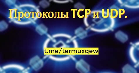 Протоколы Tcp и Udp — Teletype