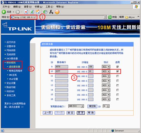 Tp Link路由器端口映射图示 老张的空间