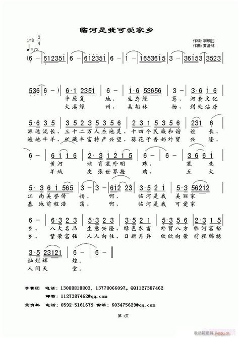 临河是我可爱家乡李朝团词黄清林曲 歌谱简谱网