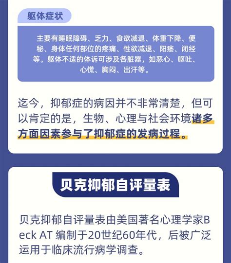 Beck贝克抑郁自评量表问卷 BDI 心理测评 众悉