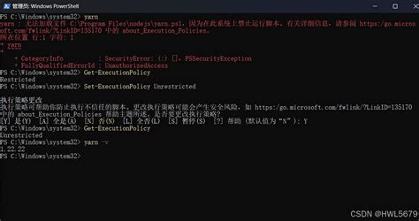 yarn 无法加载文件 c program files nodejs yarn ps1，因为在此系统上禁止运行脚本。有关详细信息，请参阅