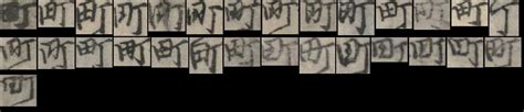 町U 753A 日本古典籍くずし字データセット