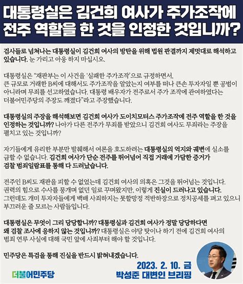 경찰국반대 오염수반대 on Twitter RT TheMinjoo Kr 검사들로 넘쳐나는 대통령실이 김건희 여사 방탄을