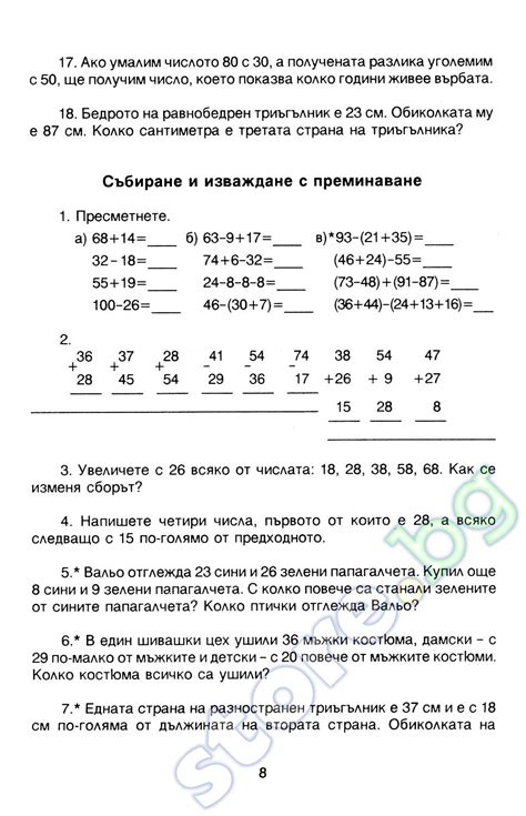Store Bg Задачи по математика за 3 клас Василка Ненчева сборник