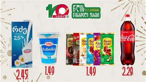 🎉 სპარი 10 წლის იუბილეს 10 წლის წინანდელი ფასებით აღნიშნავს 🔥 Youtube