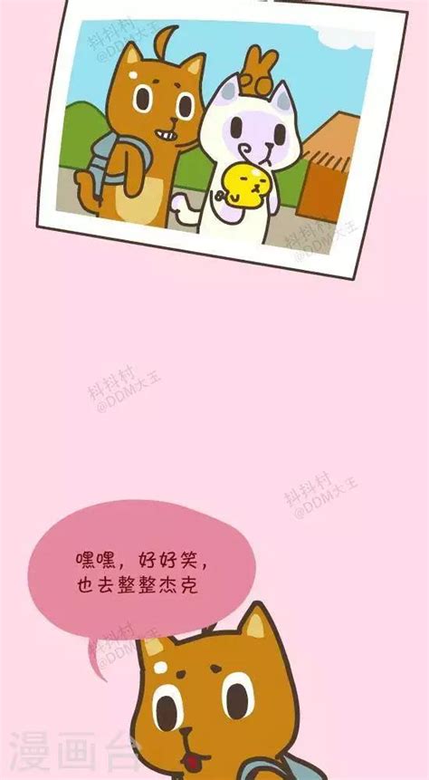 第五十五話 合影 抖抖村 包子漫畫