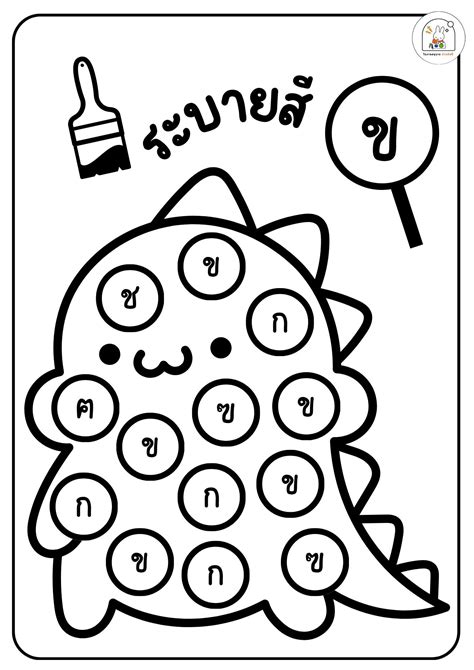 🐤🐣 แบบฝึกคัดพยัญชนะไทย ก ฮ ใบงานอนุบาล บ้านมิฟฟี่ Facebook