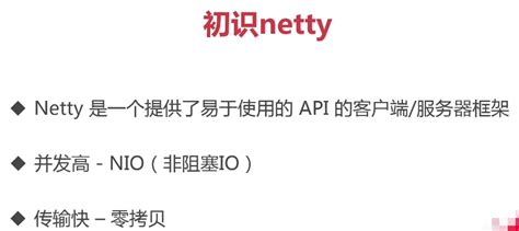 Netty快速入门 Csdn博客