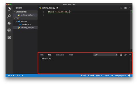 Visual Studio Code 開發 Python 程式 Kj 記不住那麼多
