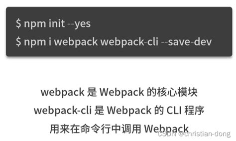 Webpack原理与实战 Webpack 核心特性webpack 实战联系 Csdn博客