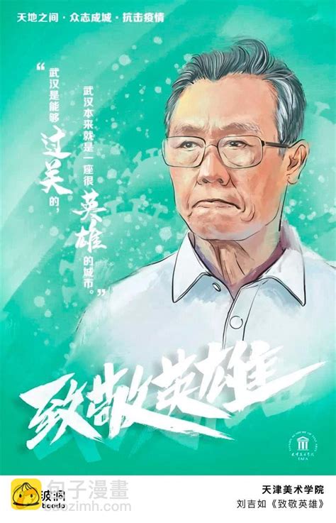 藝術戰“疫”志願者行動12 全民戰“疫” 包子漫畫