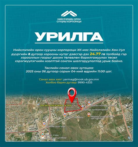 Улаанбаатар хот