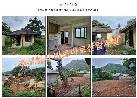 구조물해체비계울주군청빈집정비 지원사업 철거공사삼동면 주바로바로산업개발