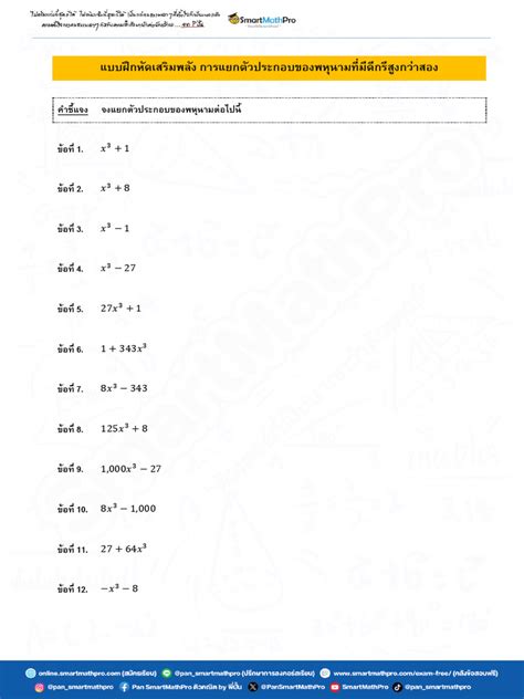 Practice Factoring Higher Degree Polynomials Pdf