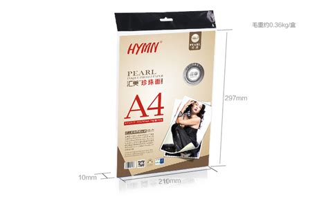 汇美专业珍珠面相纸A4 20张 265克