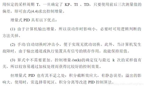 智能车pid 小车pid Csdn博客