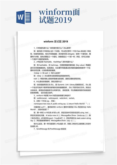 winform面试题2019word模板下载 编号qrbwmong 熊猫办公