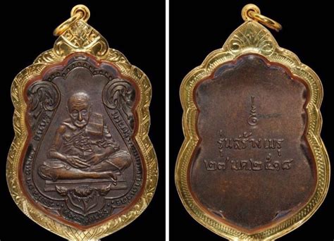 เหรียญเสมาหลวงพ่อเส่ง วัดกัลยาณ์ กรุงเทพ เนื้อทองแดง ปี2518 Amulet