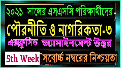 Ssc Assignment 2021 Civics 5th Week Ssc 2021 Civics Assignment 5th Week Pouroniti