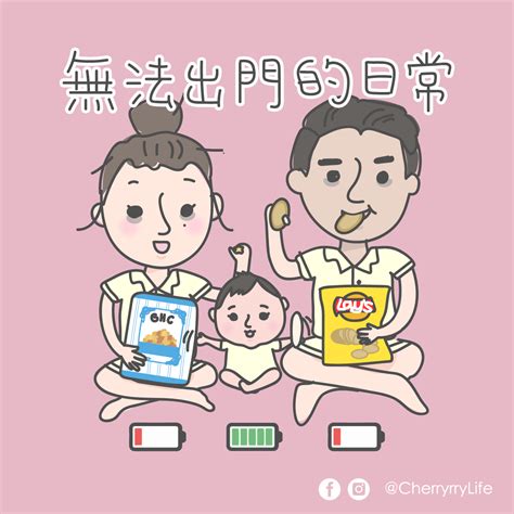那些疫情不敢出門的日子 媽咪兒版｜popdaily 波波黛莉