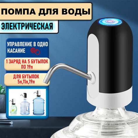 Помпа для воды электрическая. Диспенсер для бутилированной воды ...
