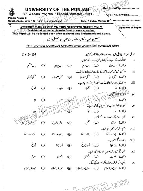 Past Paper 1 2019 Punjab University Arabic BS ED Hons 2nd Semester