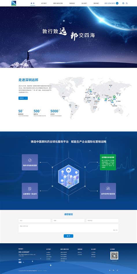 远邦医药响应式网站设计案例 方维网络