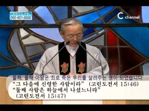 C채널 연동교회 이성희 목사 생령과 살려주는 영 YouTube