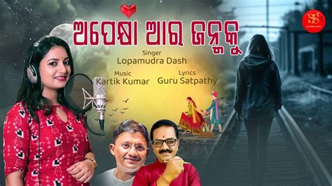 Apekhya Aara Janmaku Lopamudra Dash Guru Satpathy Kartik Kumar
