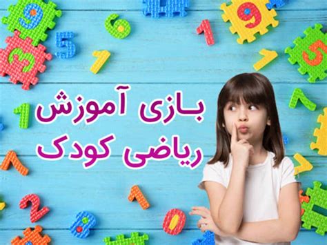 ۱۴ بازی ریاضی کودکان که باید بدانید بازی نورولند