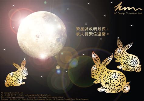 Kc Design Consultant Ltd 中秋節快樂~ Happy Mid Autumn Festival