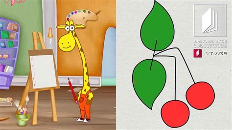 ტელესკოლა • 1tv Ge 🎨 ხატვის გაკვეთილები ჟოზესთან ერთად 🦒