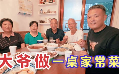 大爷炖了一锅红烧肉，小姑包的饺子，等喷香哥一家去吃饭，真幸福 我的幸福小生活 我的幸福小生活 哔哩哔哩视频