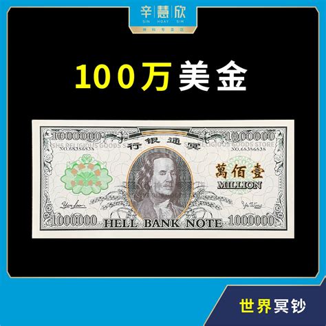 Million Us Dollar Hell Notes