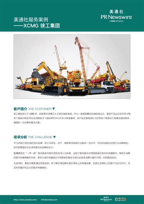 重工类传播案例 徐工