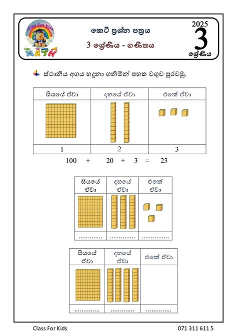 Class 🎉 තවම ලියාපදිංචි වුණේ නැද්ද 📚 පාඩම් වලට අකමැති 3 වසර පොඩ්ඩන්ට ගණිතය ප්‍රශ්න පත්‍ර