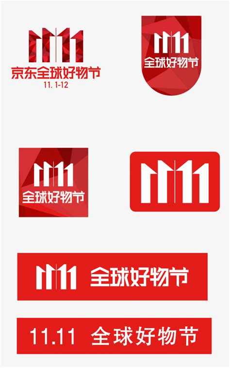 双十一京东全球好物节logo 快图网 免费png图片免抠png高清背景素材库