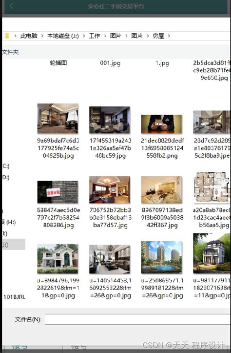 Ssmphpnodepython安心住二手房交易平台php二手房系统 Csdn博客