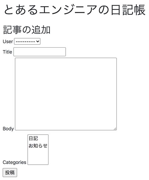 Createviewの使い方をマスターしよう ウサでも分かる中級django講座