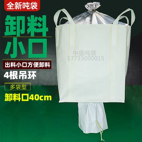 全新吨袋1吨包袋集装袋上下小口卸料口进料口粉末出料小口太空袋 虎窝淘