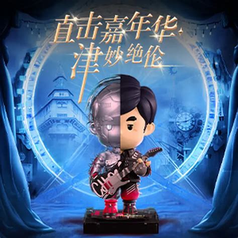 周杰伦林俊杰 咪咕音乐网放肆听·趣玩乐