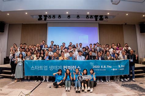 스타트업 생태계 컨퍼런스 스타트업얼라이언스 대한민국 스타트업 생태계 컨퍼런스 스타트업얼라이언스 대한민국
