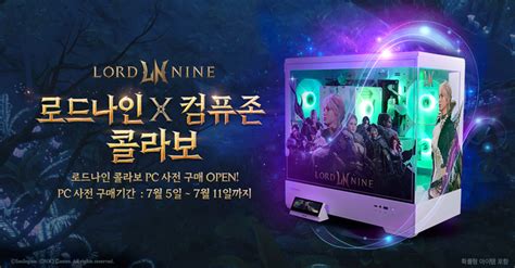 스마일게이트 로드나인 X 컴퓨존 컬래버 Pc 100대 한정 판매 전자신문