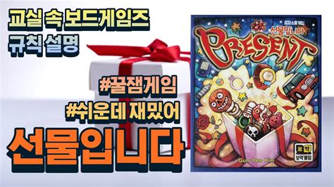 친구에게 좋~~은 선물을 줘요 선물입니다 규칙 영상 Youtube