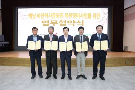 해남군 마한역사문화권 복원정비사업 ‘한마음 한 뜻